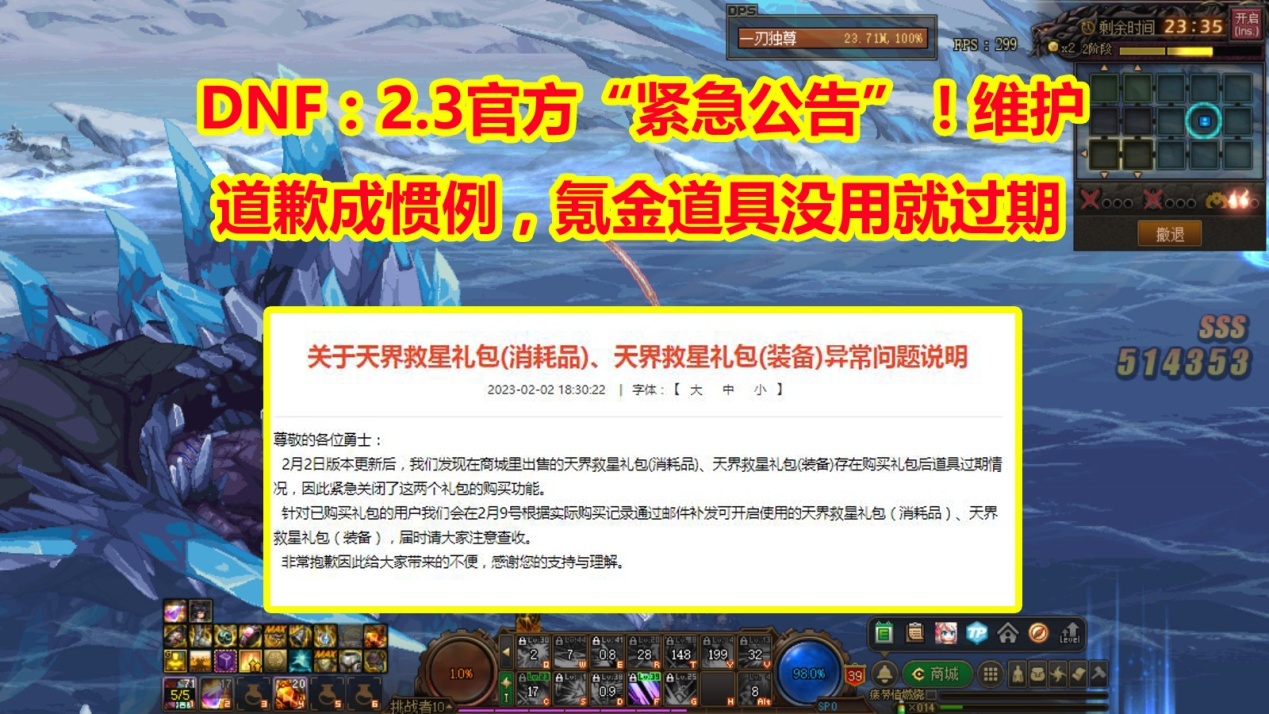 DNF：2.3官方“道歉公告”！更新BUG成惯例，氪金道具没用就过期