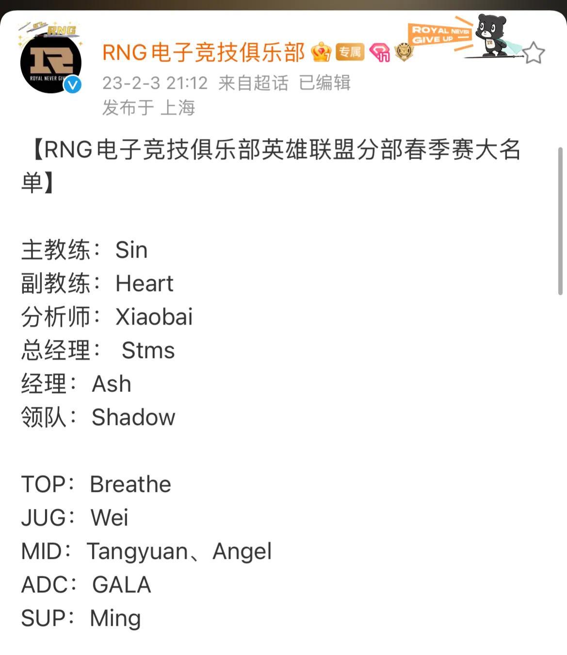 “RNG春季赛新大名单图”火了，Ming还是续约了，Tabe断开连接