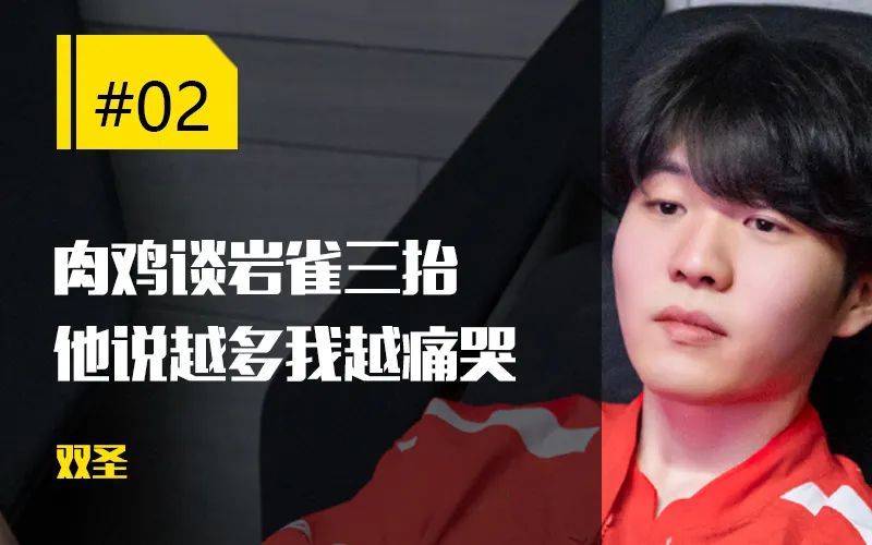 【每日一撸】Rookie说Doinb让他痛苦；Tabe没有被RNG卡合同