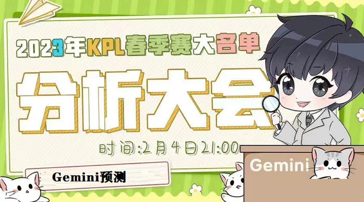 Gemini预测KPL第一轮战况：AG仅A组水准，Hero跌落B组，久哲哭了