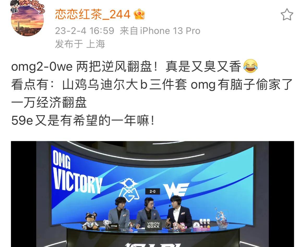 “WE西安主场来了就赢图”火了，957解说沉默不语，伞皇激动不已