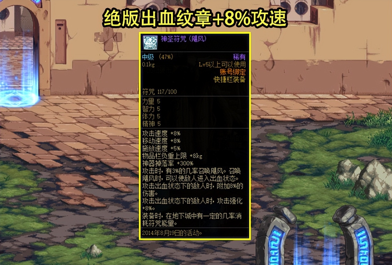 DNF：140％攻速如此凑成？宝哥6件自定义搭配遭质疑，纹章立了大功