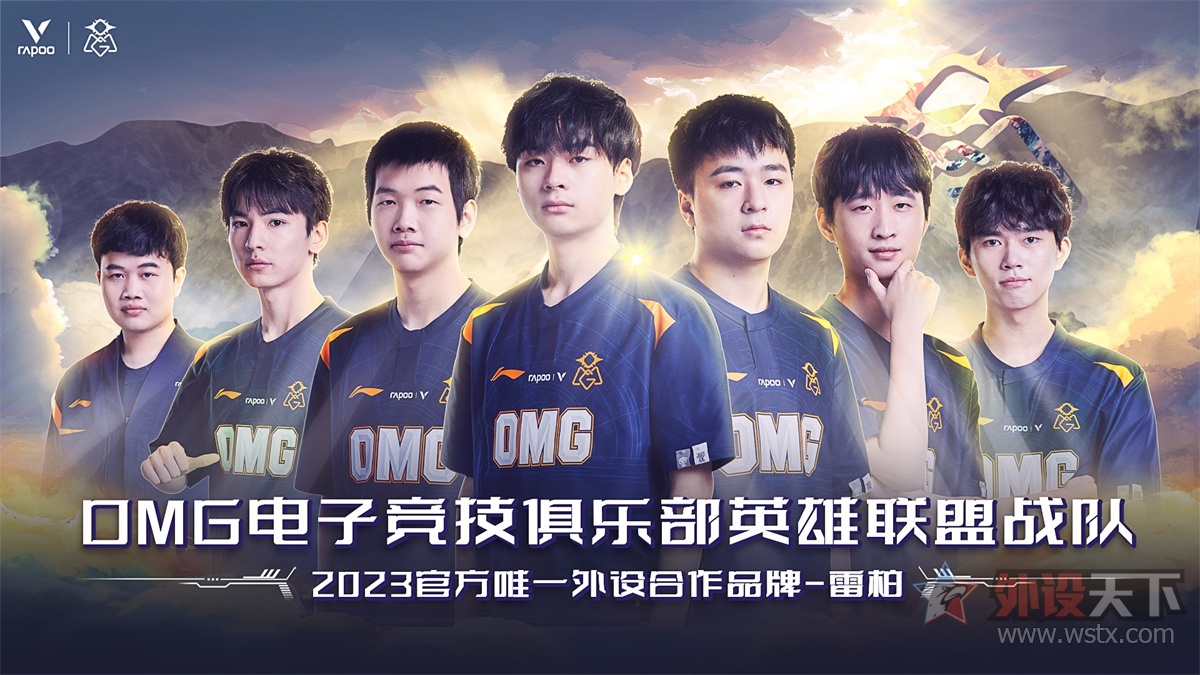 暖春破晓，雷柏携手OMG电子竞技俱乐部征战2023LPL春季赛