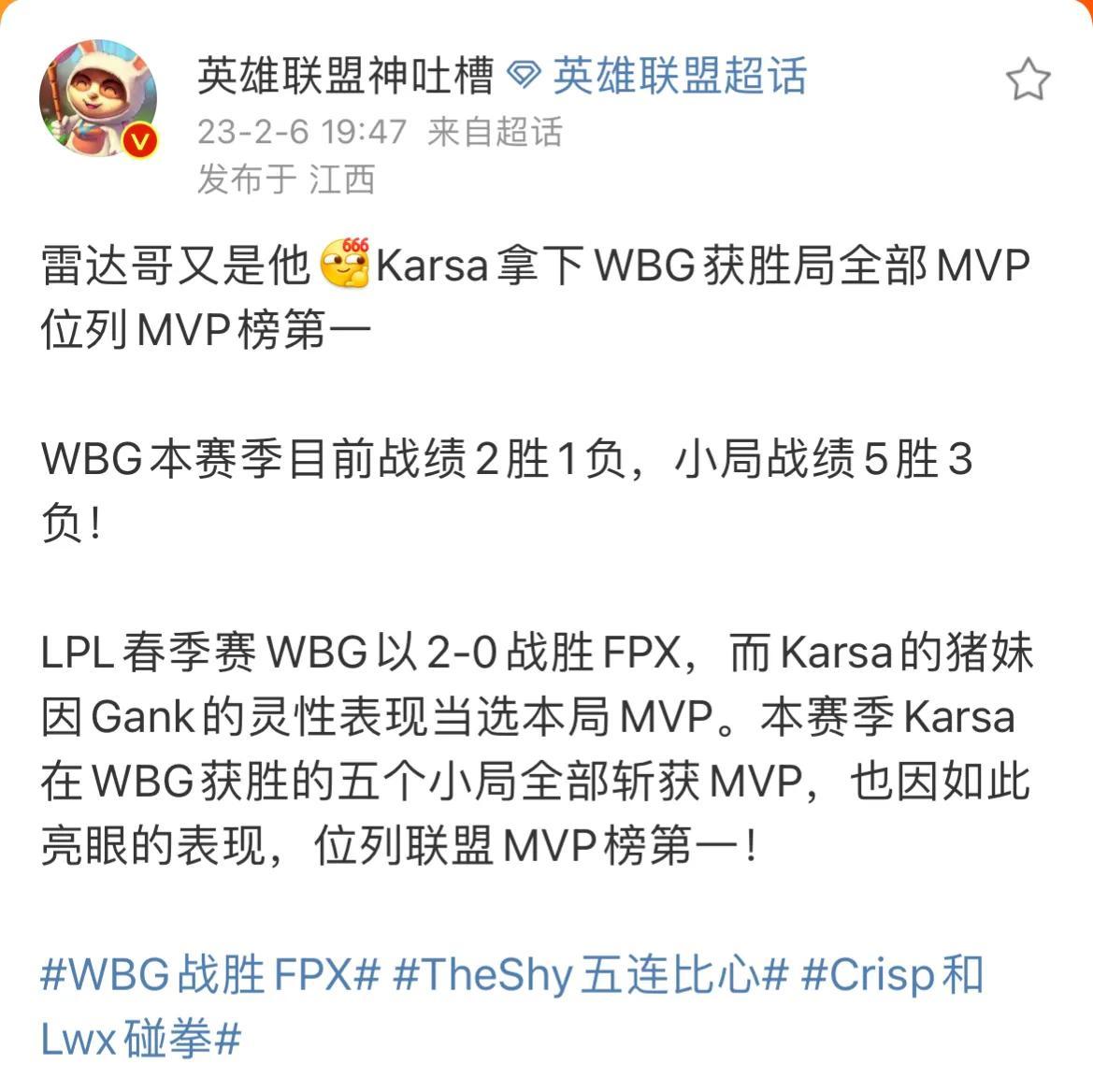 “WBG卡萨MVP爆仓图”火了，五场比赛全是他，Theshy连续比心