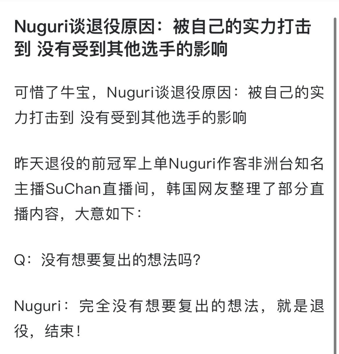“Nuguri首谈退役原因图”火了，和Tian没关系，Theshy是最强上单