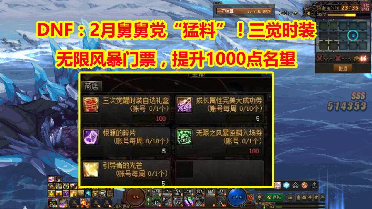 DNF：舅舅党爆出“猛料”！3觉时装无限门票，提升1000点名望