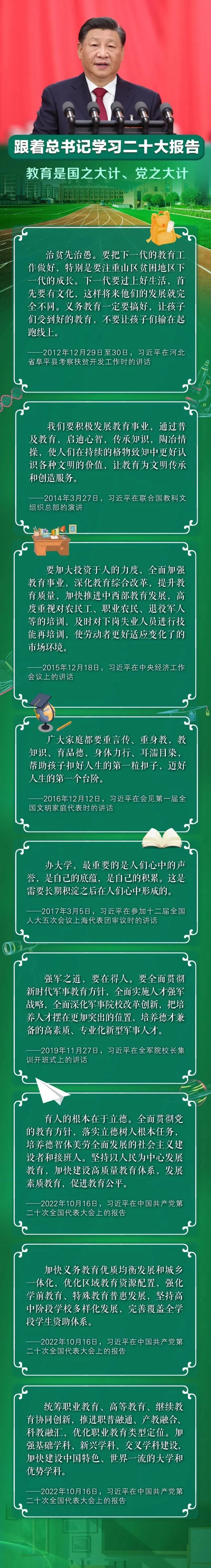 跟着总书记学习二十大报告教育是国之大计党之大计 腾讯新闻
