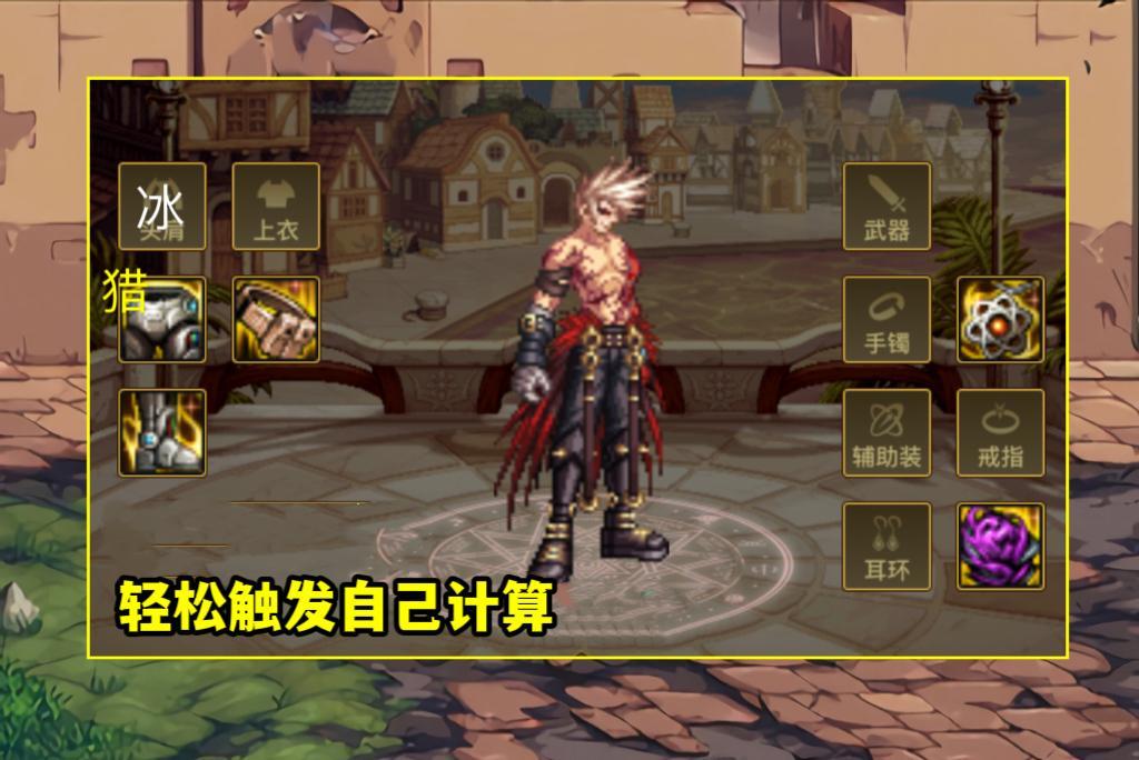 DNF：如何堆满140％攻速？“装备、贴膜、打造”三管齐下