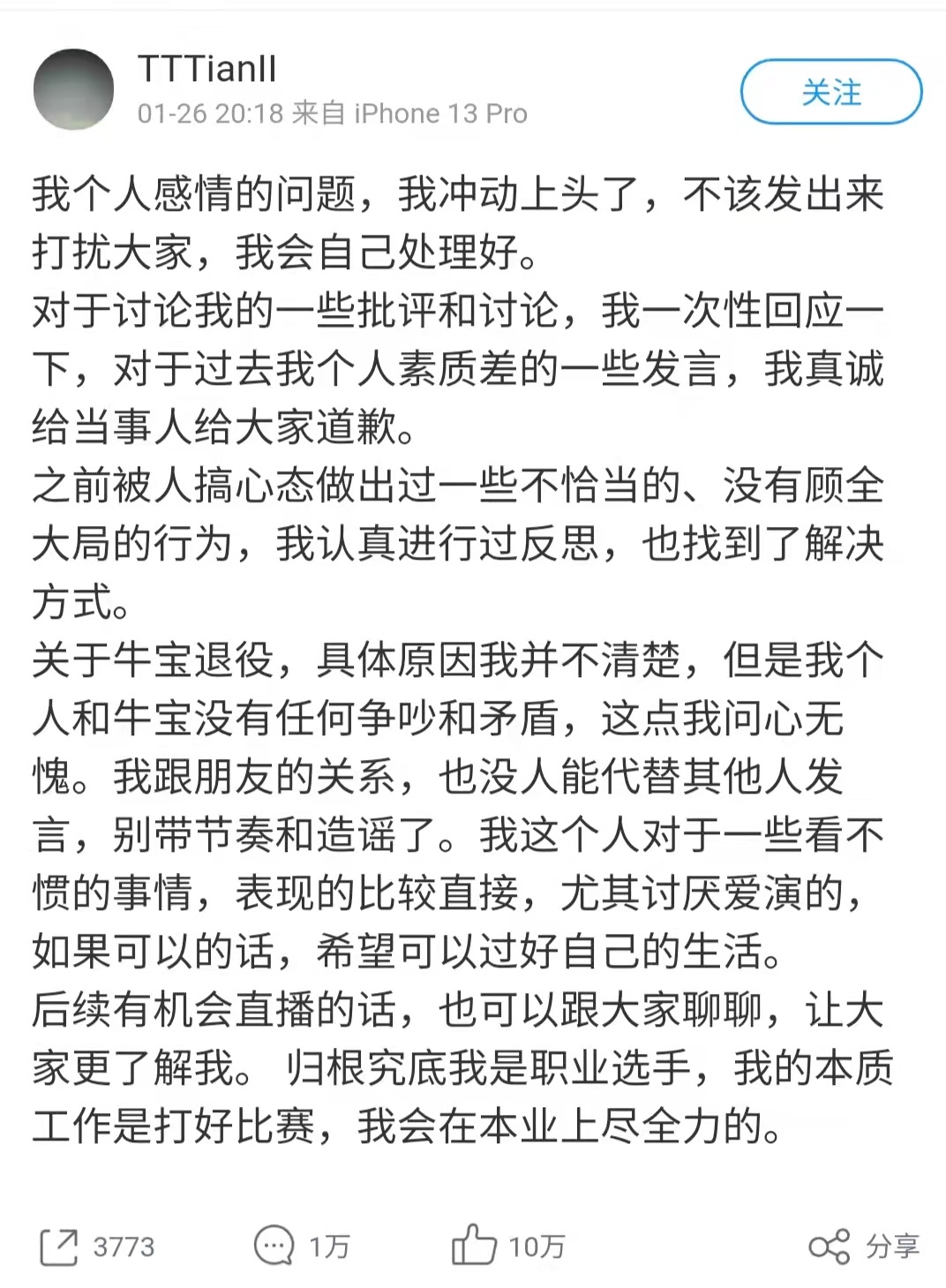 牛宝nuguri直播回应，Tian与Doinb两位前队友的吃瓜大戏