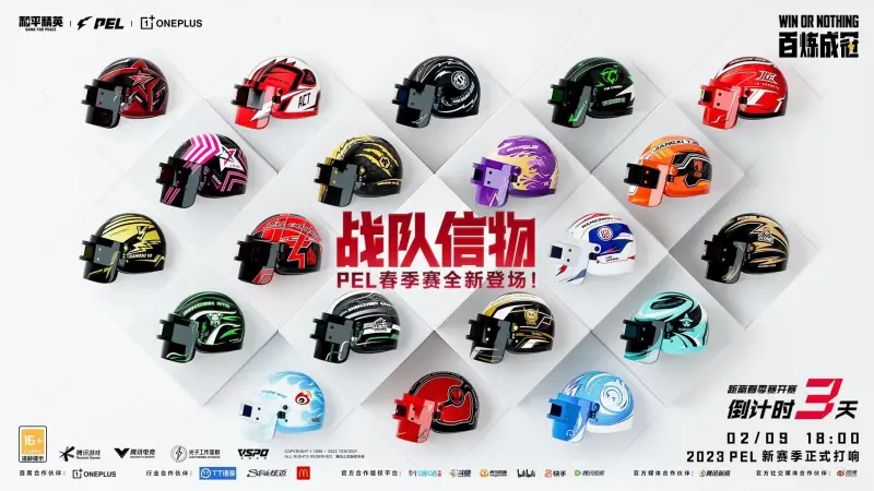 WIN OR NOTHING，百炼成冠！2023 PEL春季赛将于2月9日火热开赛！