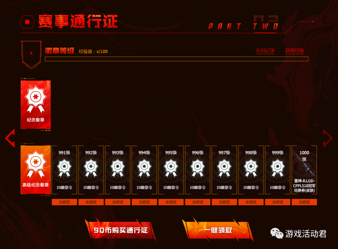 CFPL S21赛事通行证活动开启