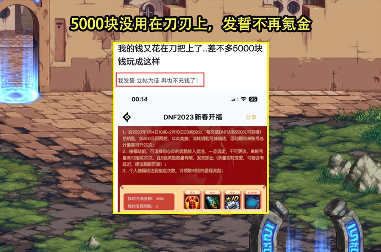 DNF：5000块没有花在刀刃上？4.2剑魂发誓不再氪金，玩家却酸了
