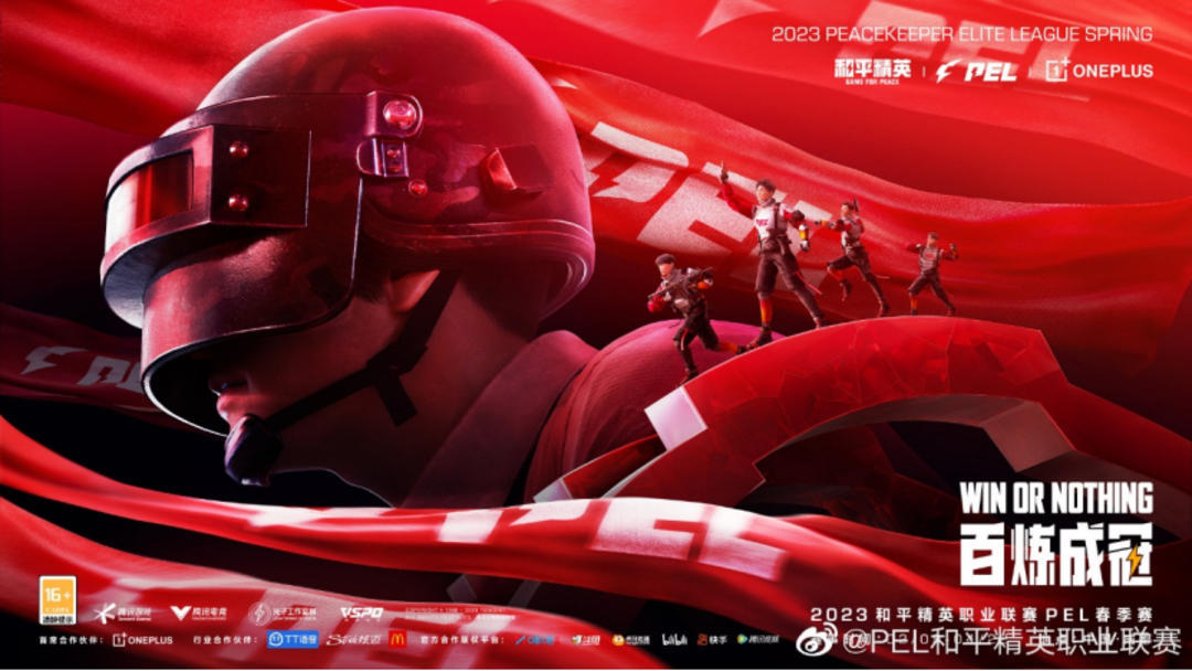 2023PEL春季赛成都燃情开战，20强WIN OR NOTHING