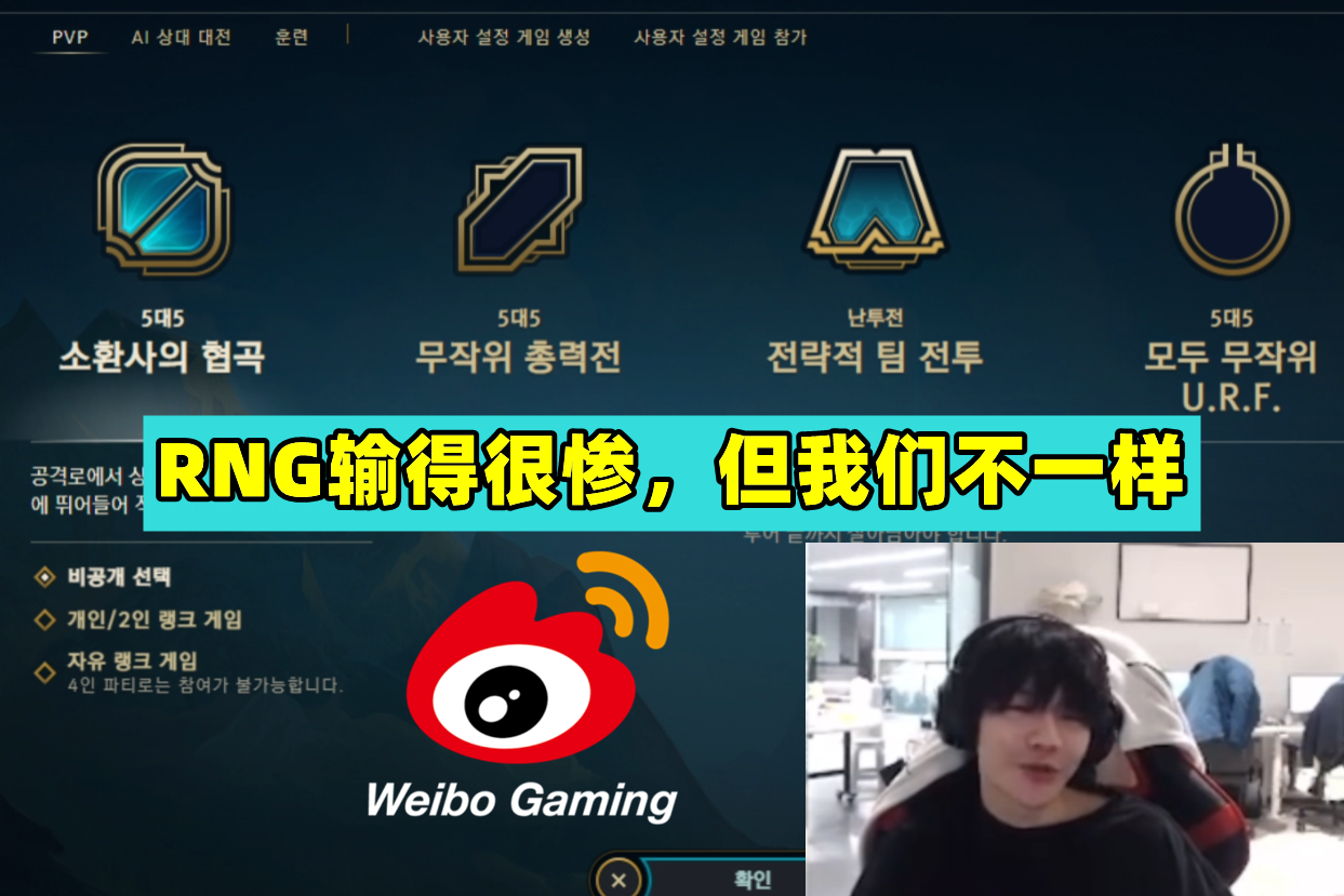 RNG输后众生相：MLXG我上也行，WBG我们不一样，Doinb：真不要我