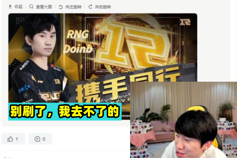 RNG输后众生相：MLXG我上也行，WBG我们不一样，Doinb：真不要我