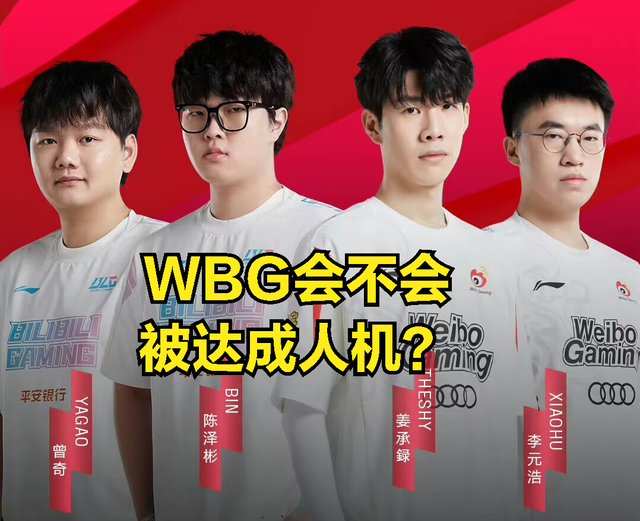 刘青松直播罕见发火：别吹JDG无敌了，WBG战队可不是RNG能比的