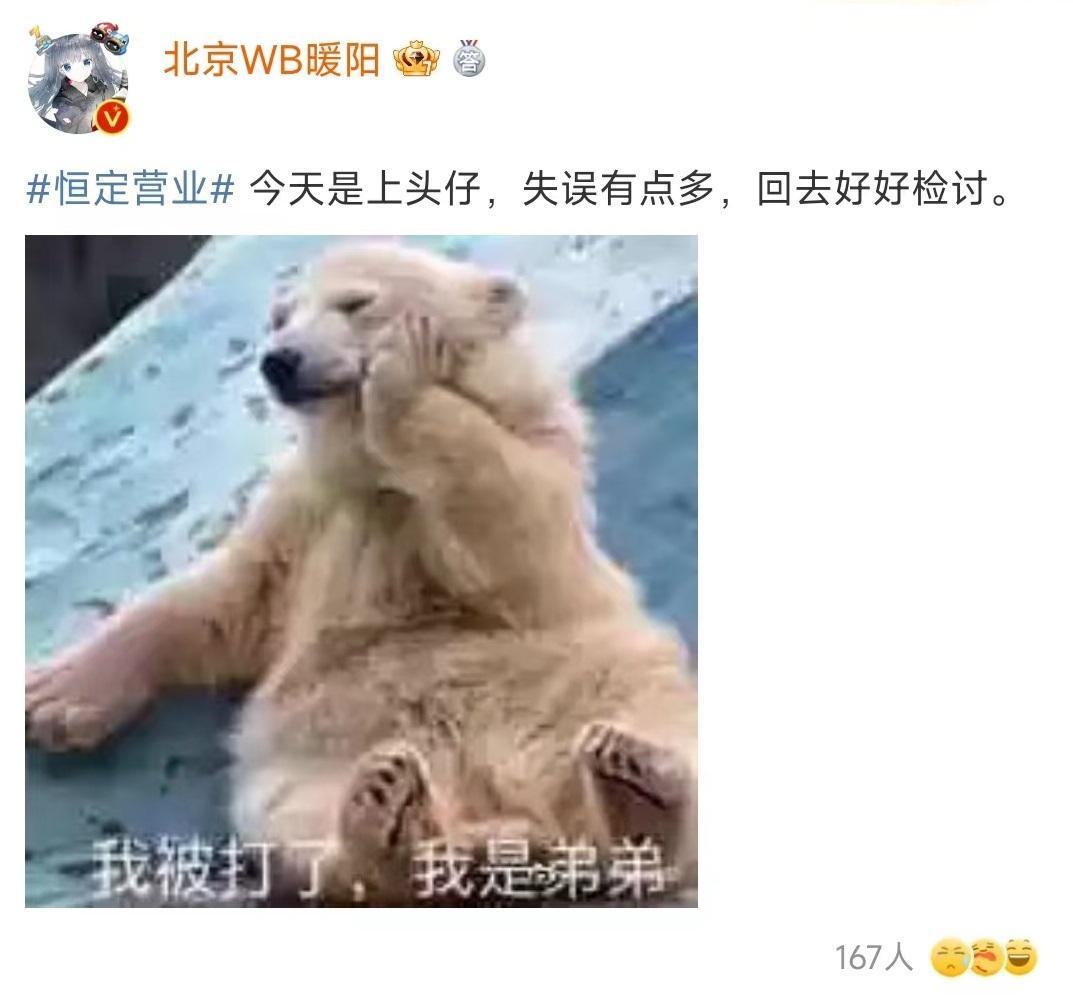 WB1-3不敌eStar，暖阳自责发文：太上头了，失误很多，好好检讨！