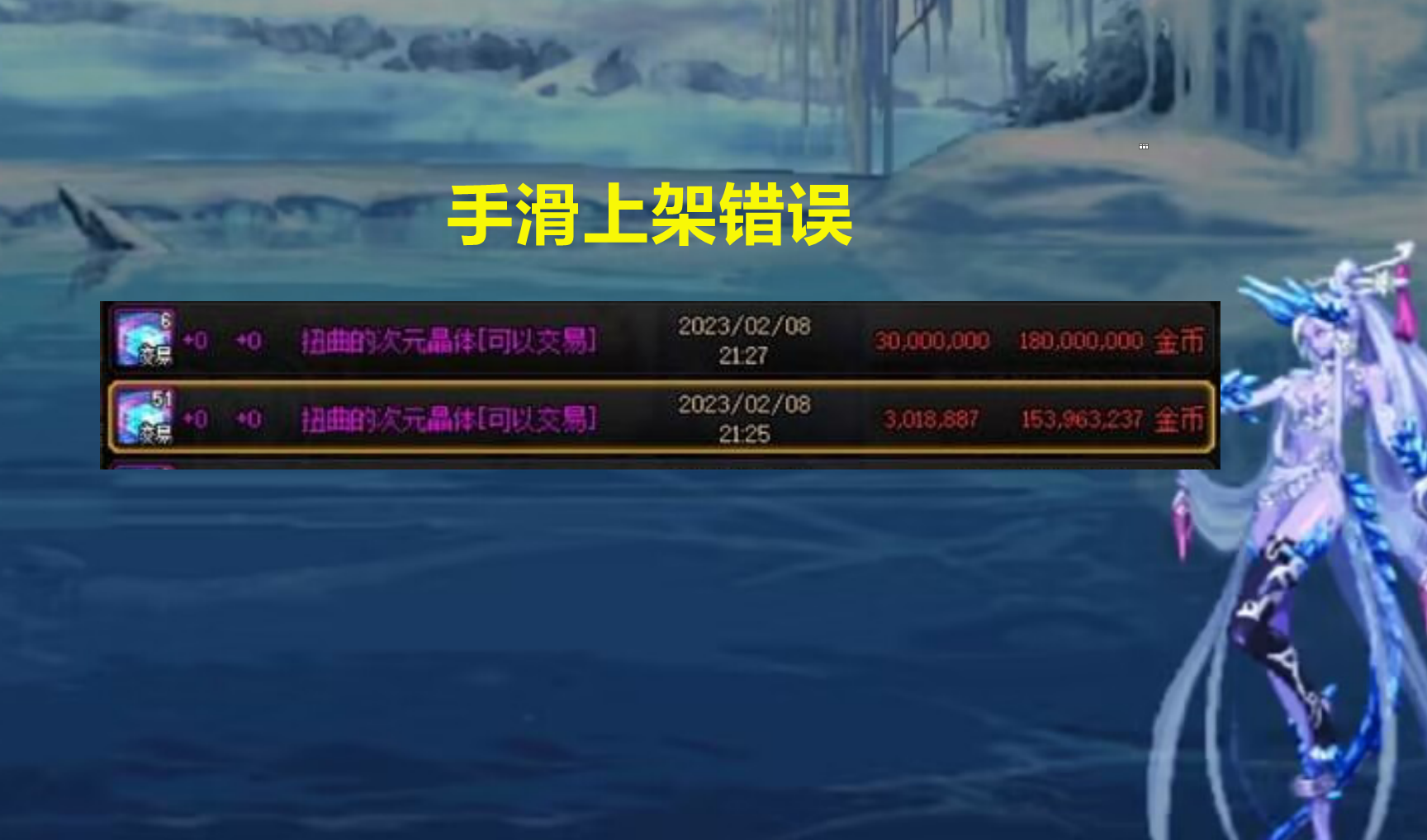 DNF：7套新春礼包没了！玩家手滑次元晶体上架失误，损失超过14亿