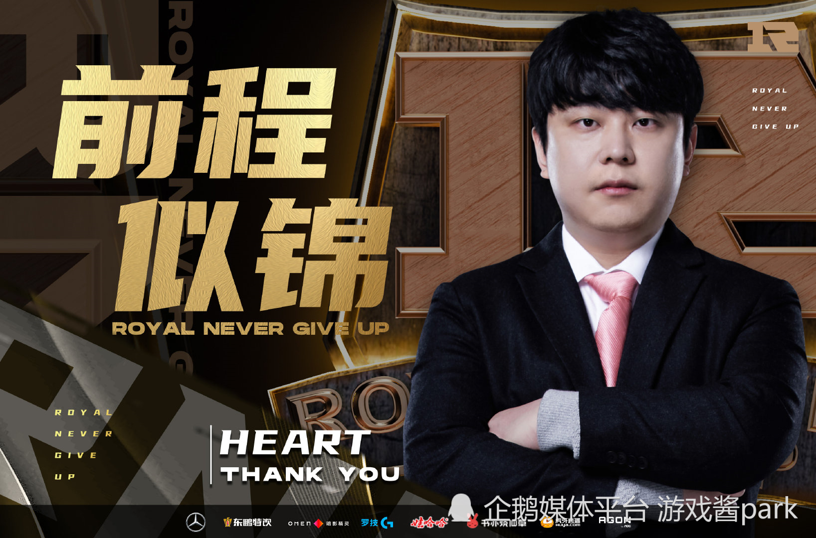 天亮了？RNG官宣Heart教练离队，dota2世一经理展现铁血手腕