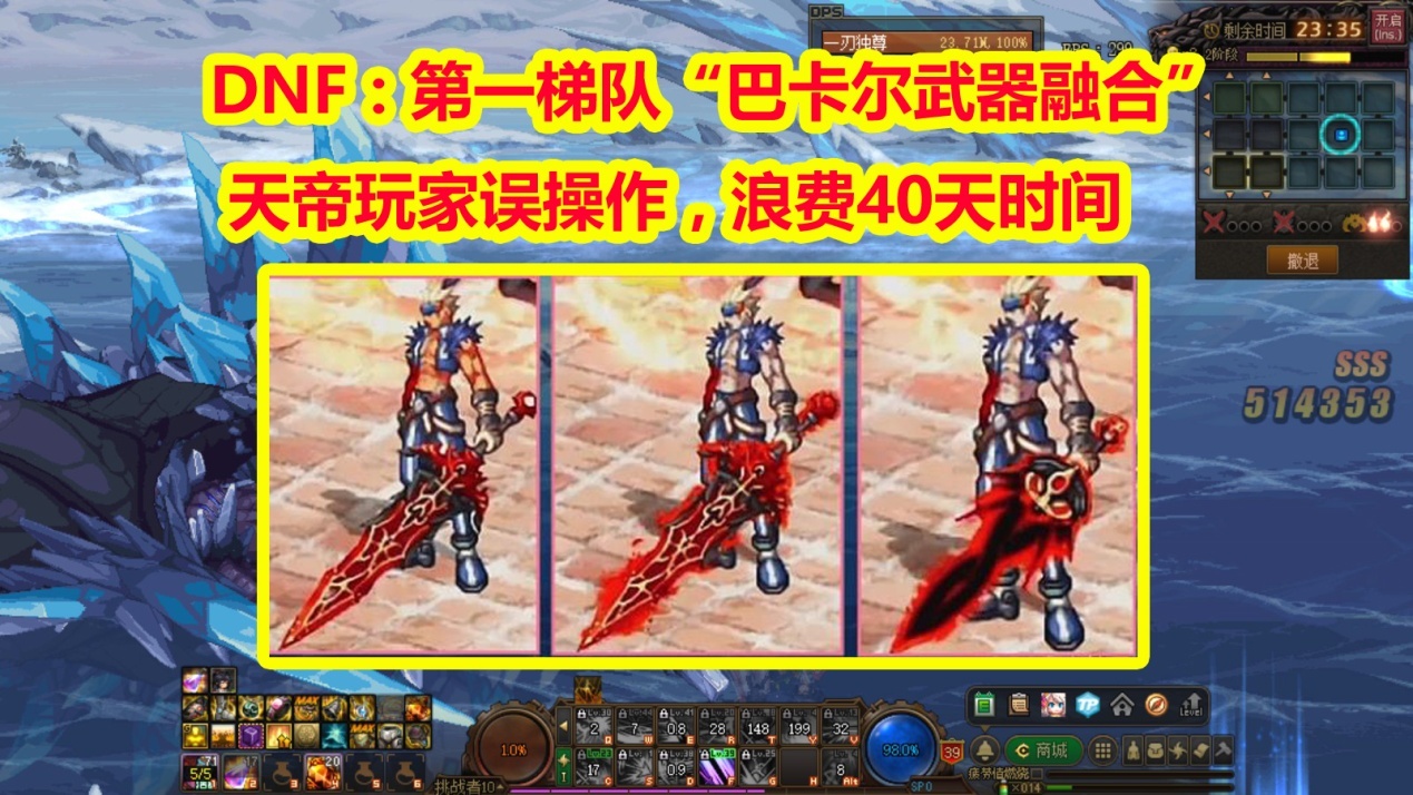 DNF：巴卡尔武器“首轮毕业”！天帝玩家误操作，浪费40天时间