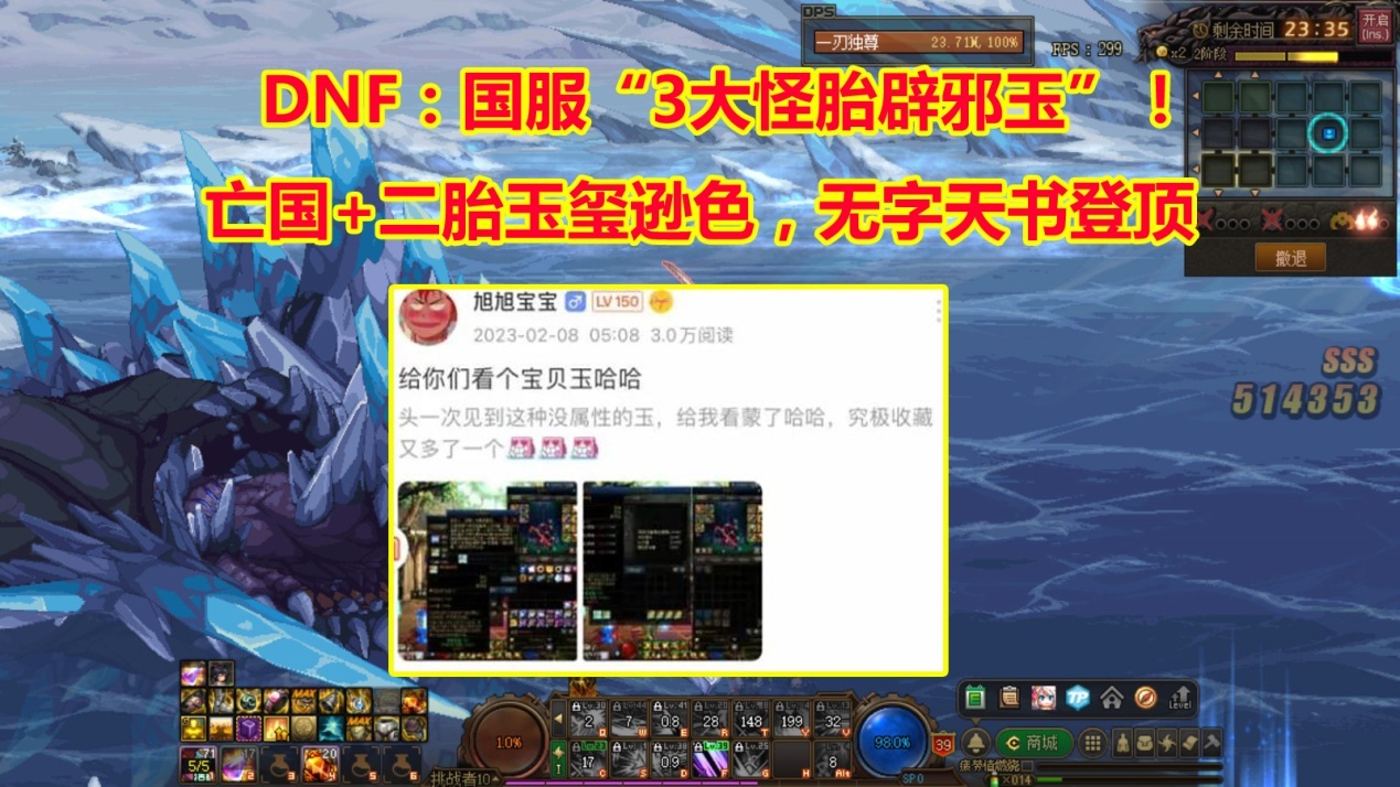 DNF：3大“奇异辟邪玉”！二胎＋亡国玉玺，无字天书登顶