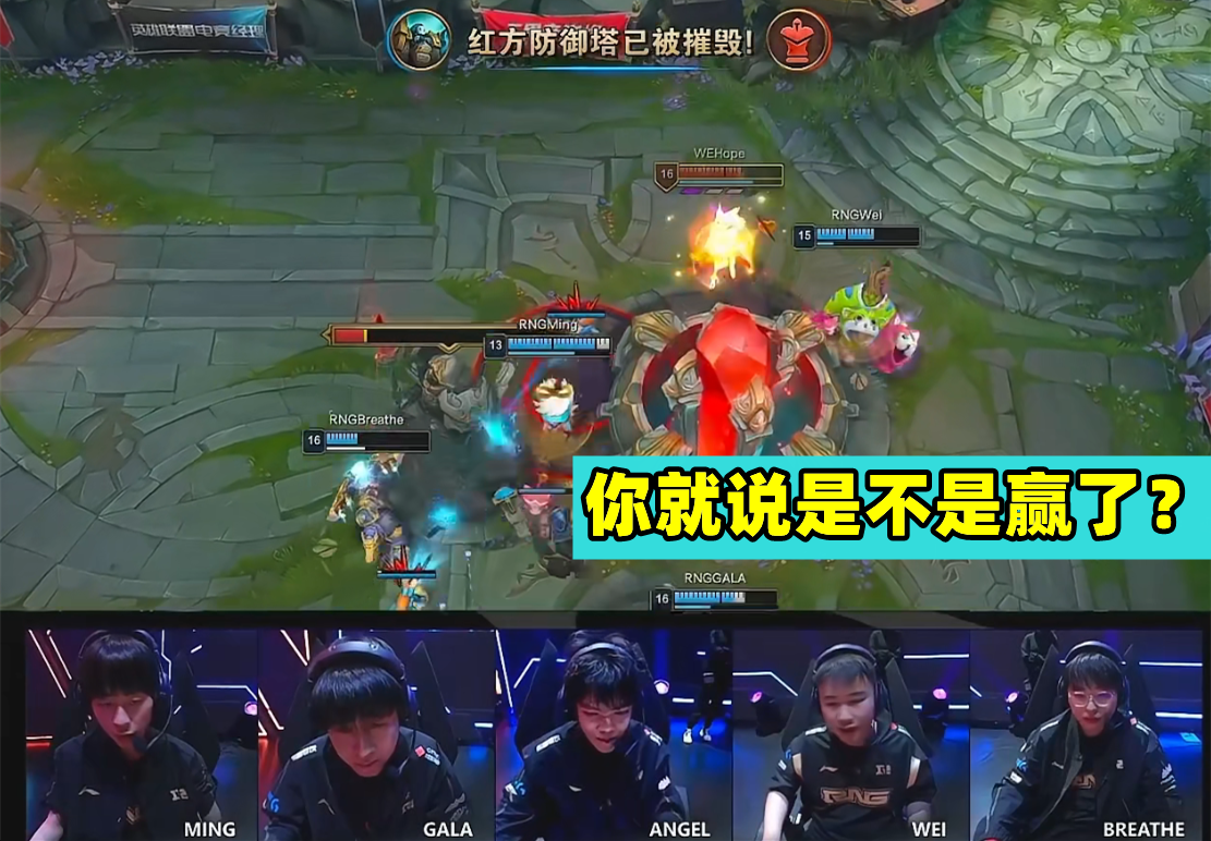 九转大安难阻皇命！RNG终结9连跪，Angel爆笑沙皇：你就说赢没赢