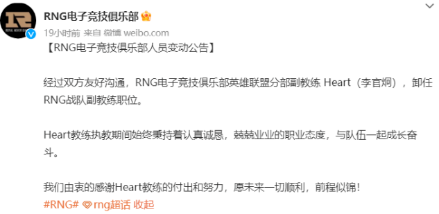 【见闻2064】 RNG官宣教练Heart离队，米娜清凉出镜主动索爱