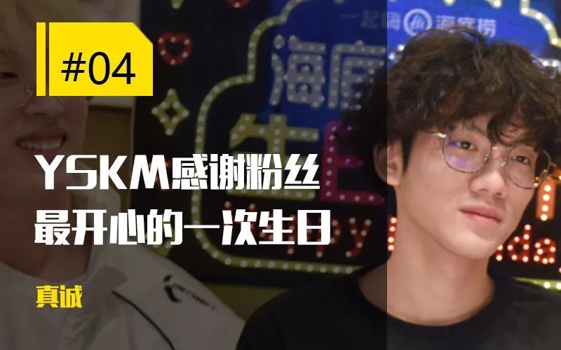 【每日一撸】YSKM细心回复每一封粉丝信件；Doinb保持状态偷偷……