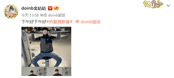 【每日一撸】YSKM细心回复每一封粉丝信件；Doinb保持状态偷偷……