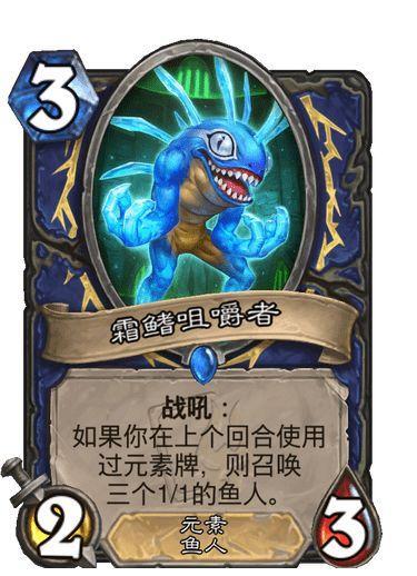炉石传说新卡慢递古夫迎来强力帮手元素频繁登场