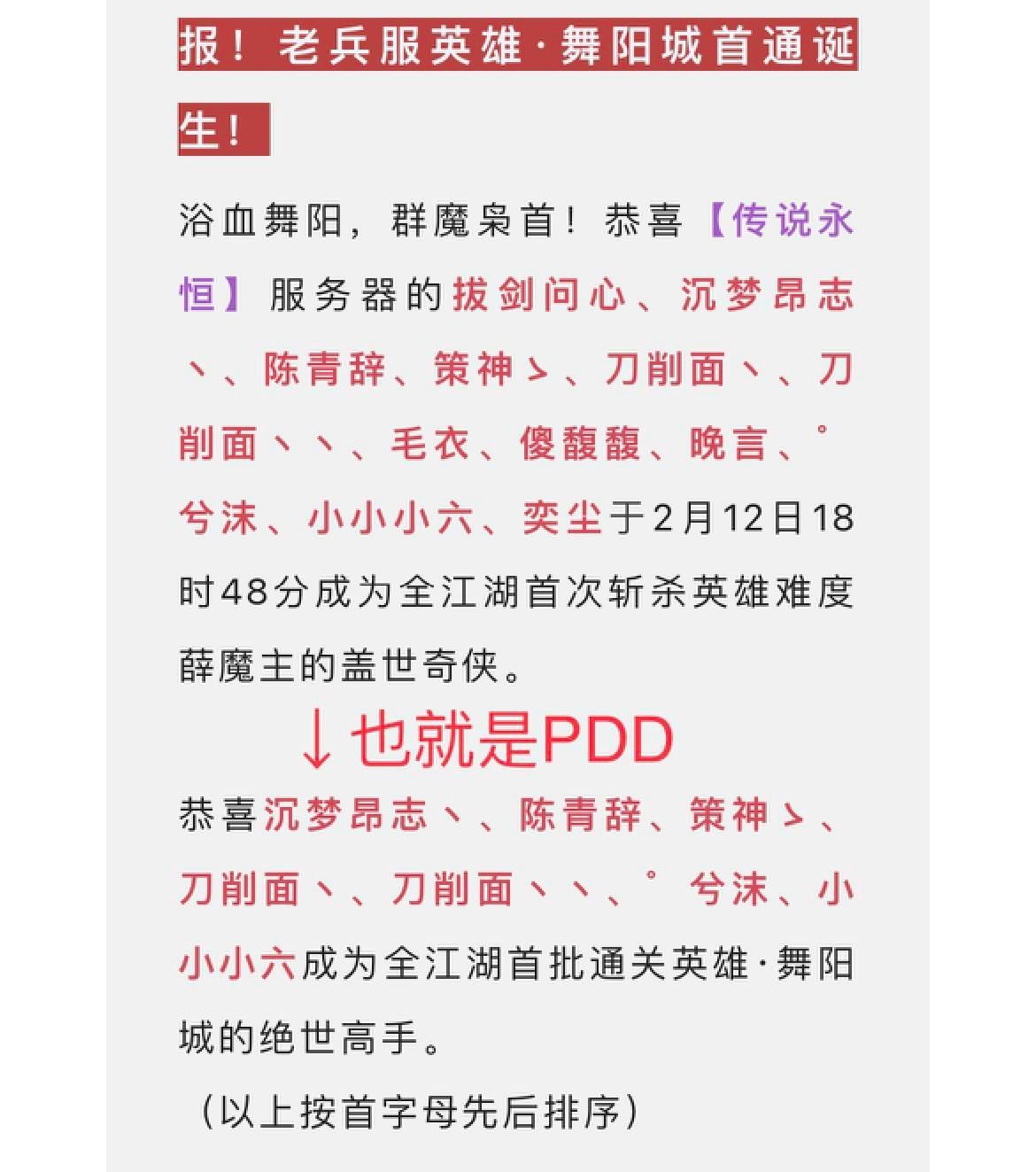 PDD当上老兵服榜1后又拿全服首通，数万网友激动反思：我们误会了