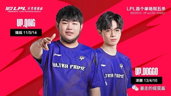 UP对战LGD出现奇葩一幕，UP中下一局连拿两五杀却遭满屏问号
