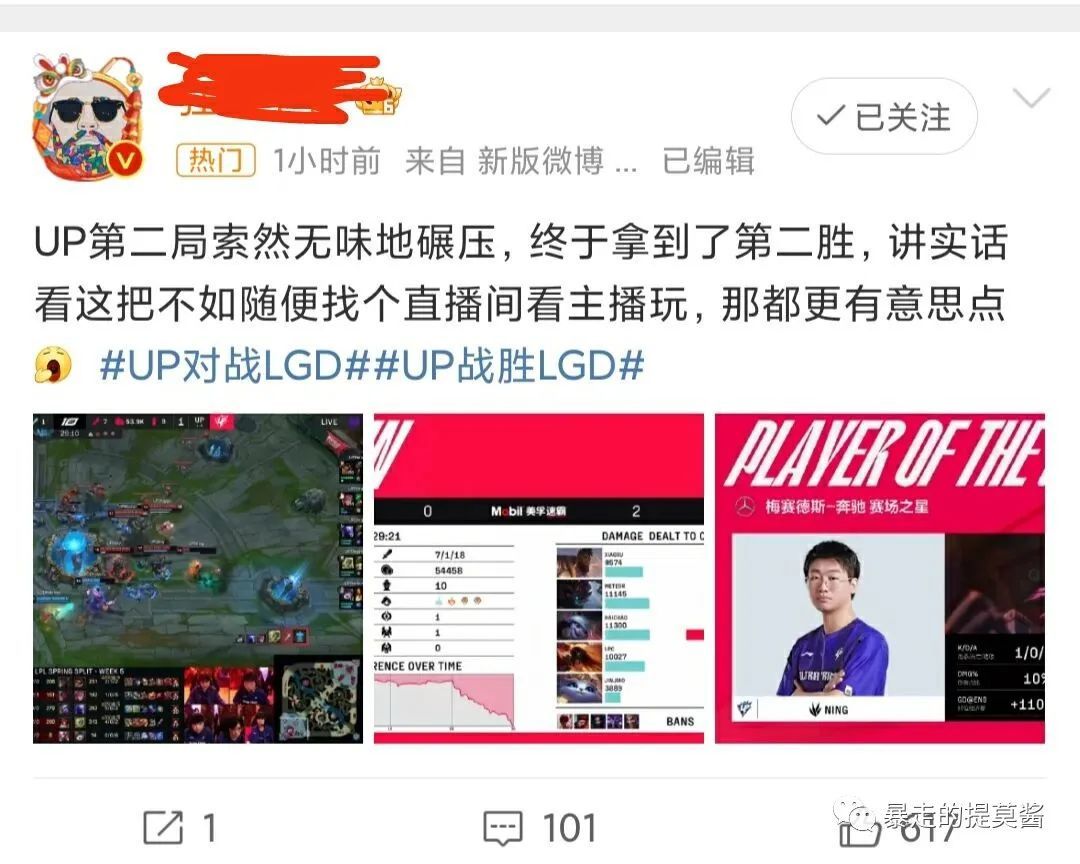 UP对战LGD出现奇葩一幕，UP中下一局连拿两五杀却遭满屏问号