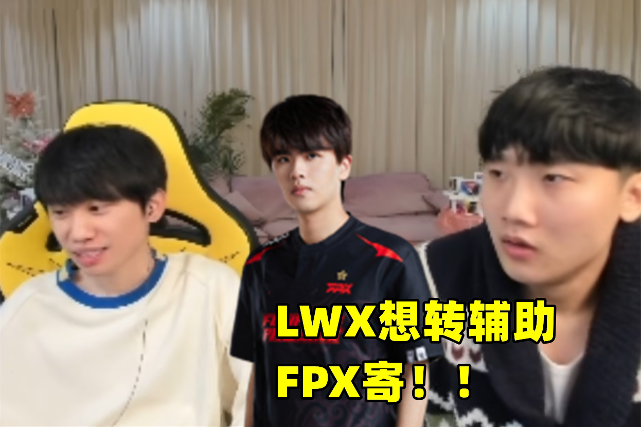 天才AD拒送外卖，一心想回LPL，冠军AD不甘垫底，居然想转辅助？