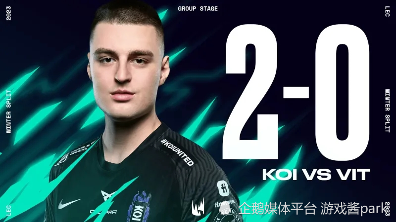 VIT惨遭KOI横扫，下路9分钟掉一塔，LEC的排面还得看KOI和G2！