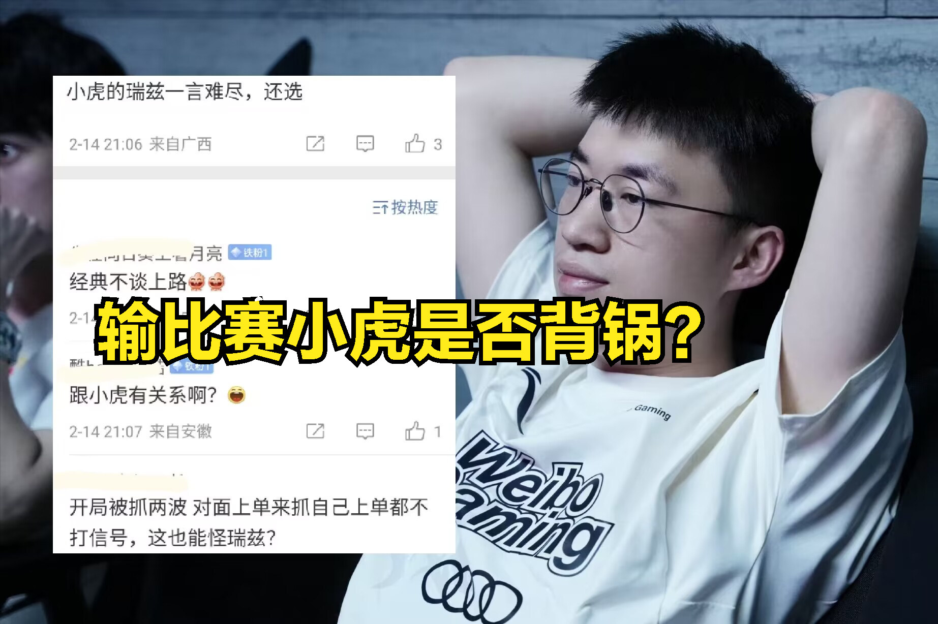 huanfeng用行动打脸TheShy粉丝：下路不做事也能赢，小虎惨遭背锅