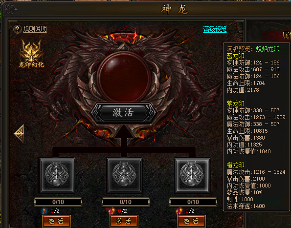 传奇霸业龙印培养