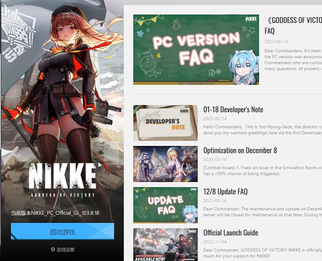 《胜利女神妮姬NIKKE》PC端官网下载登录教程