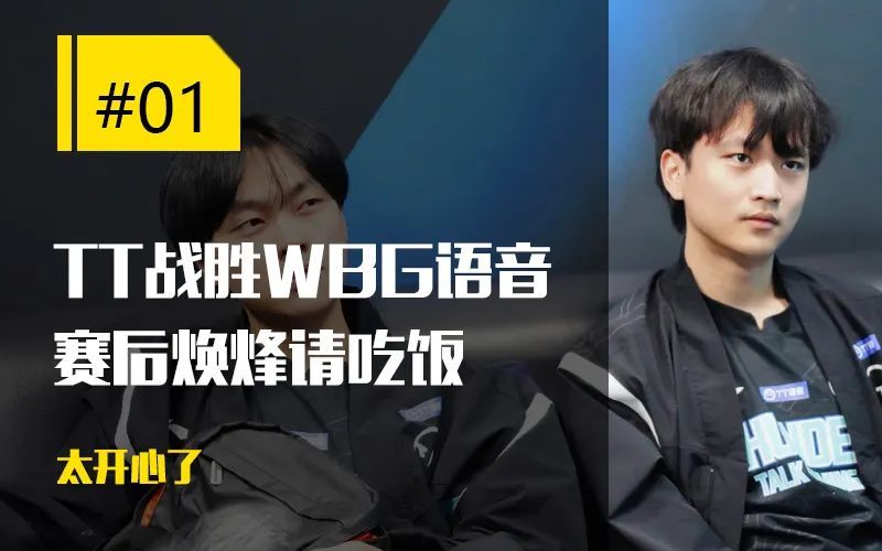 【每日一撸】战胜TheShy后焕烽请全队吃饭；余霜不满泽元情人节不送花