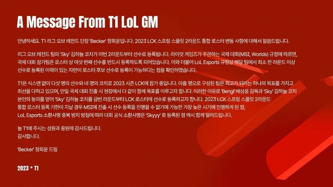 虎娘日报：LEC观众热度增多 T1教练Sky转型替补选手