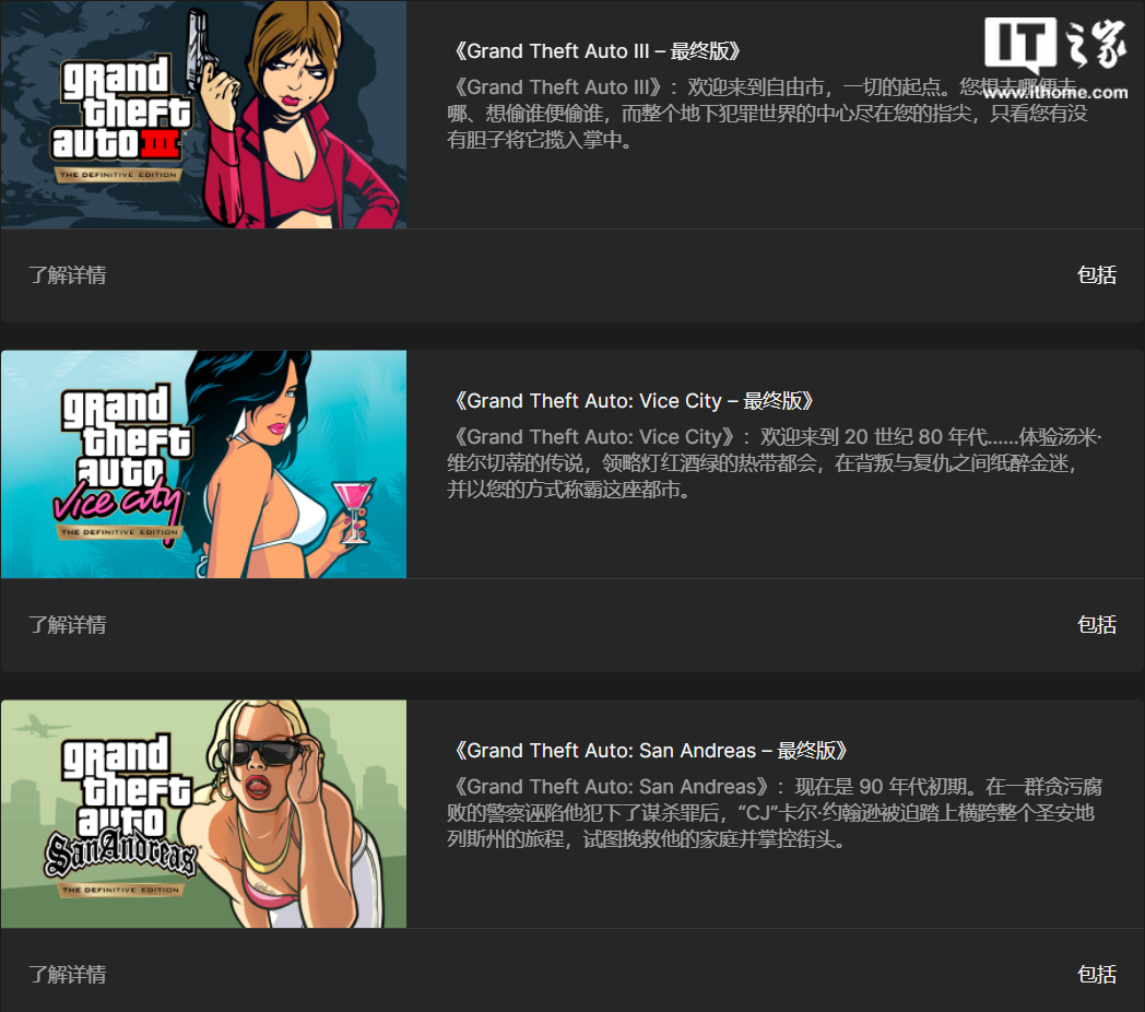 《GTA 三部曲最终版》游戏登陆 Epic 平台：半价优惠 139.5 元