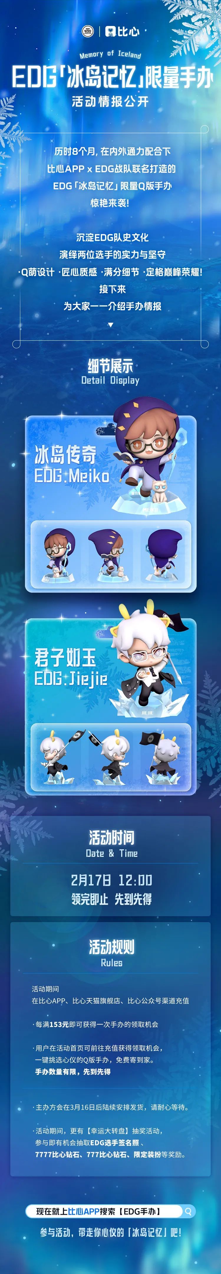 比心 x EDG限量手办惊艳来袭，限时充送！绝无再版，赠完即止！