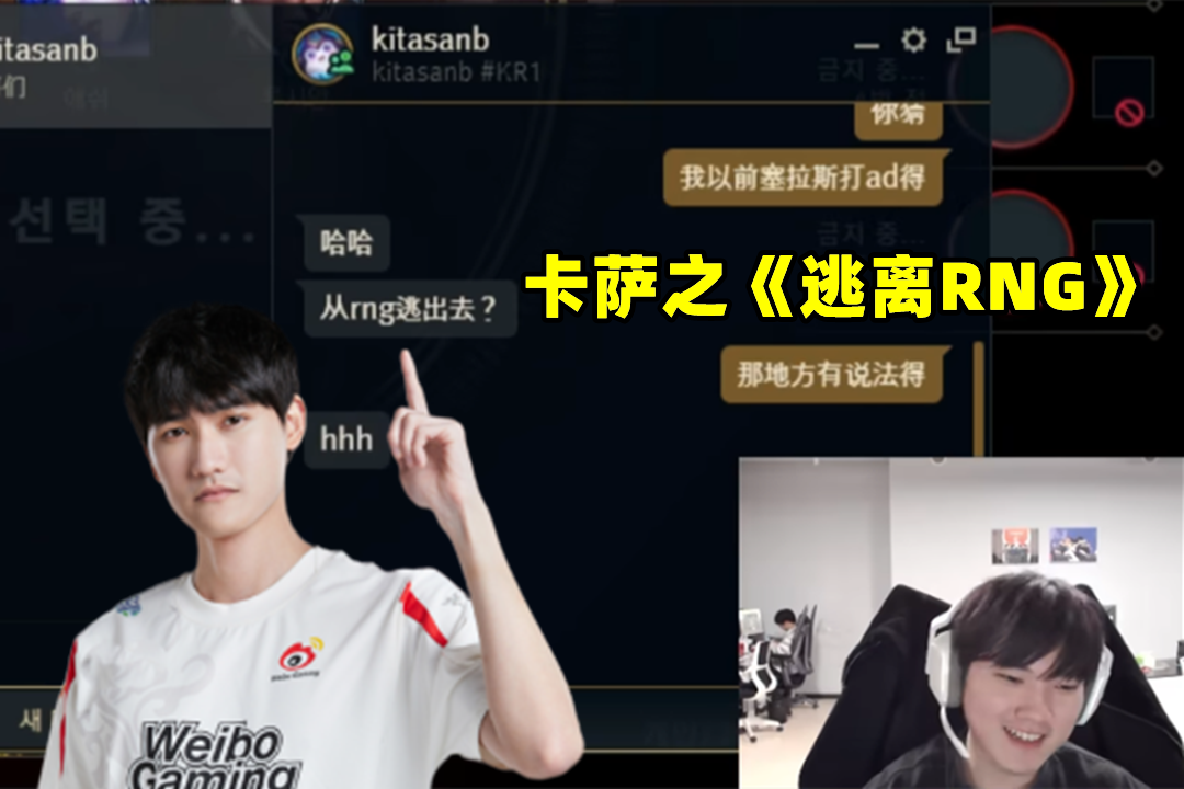 为了逃出RNG，不惜用塞拉斯AD？卡萨再出直播事故，阿水100％参团