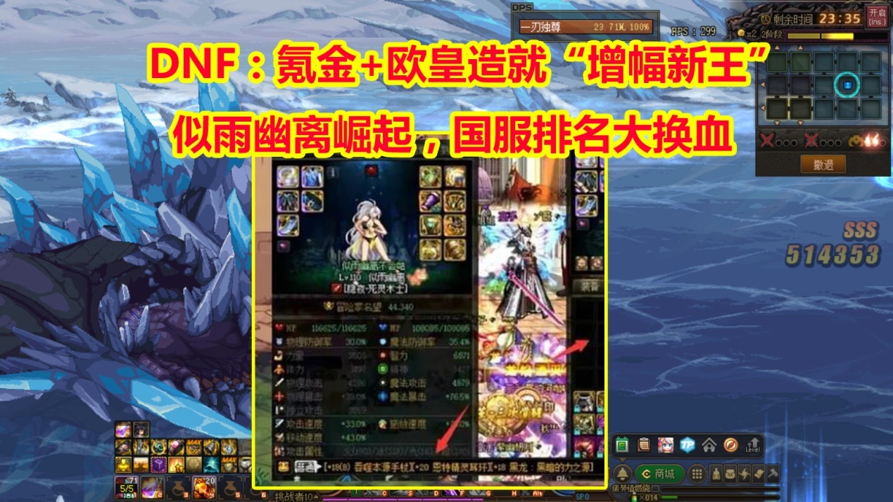 DNF：新一代“增幅王”诞生！似雨幽离崛起，国服排名大换血