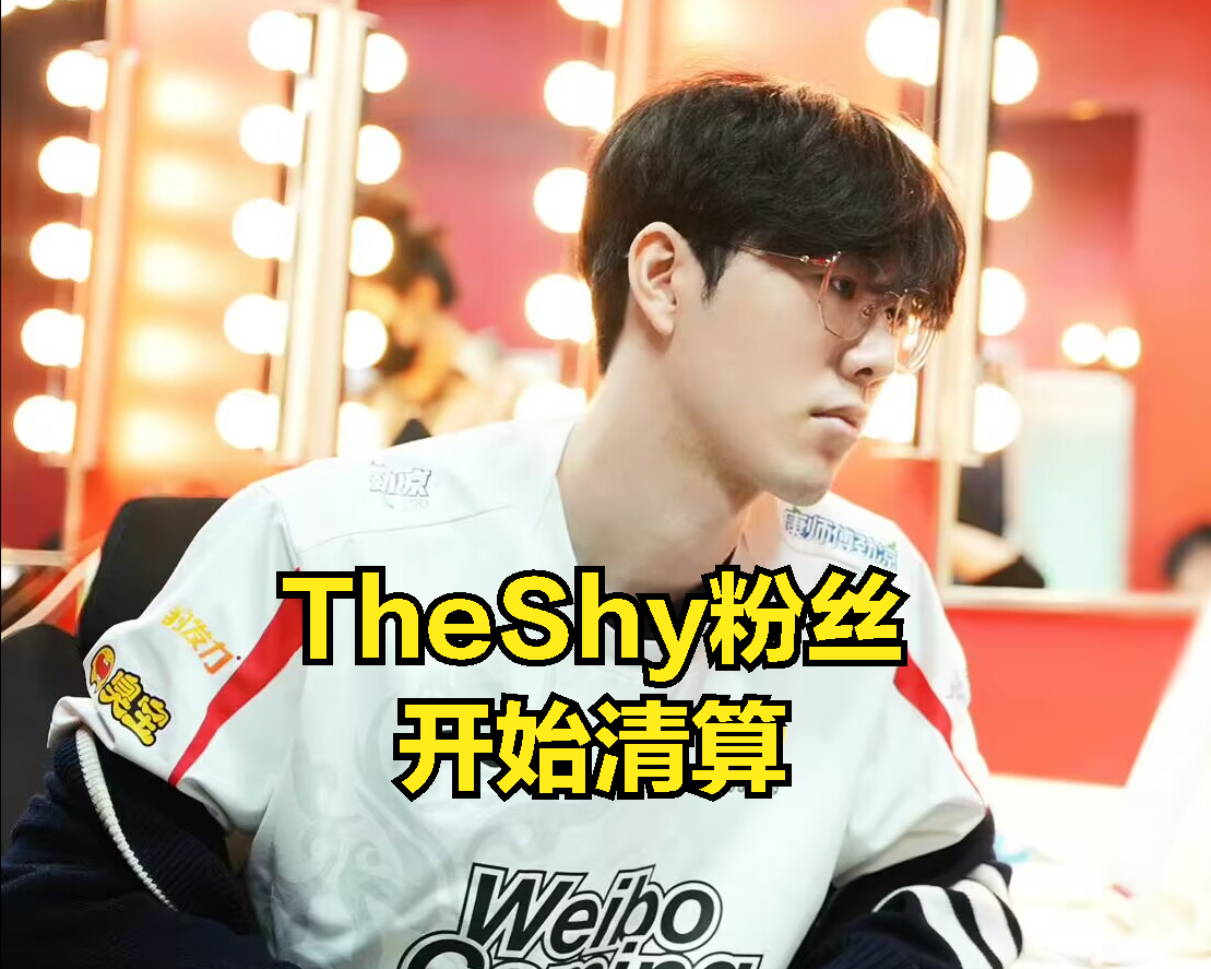 huanfeng打赢TheShy的报应来了？WBG获胜后，huanfeng被粉丝清算