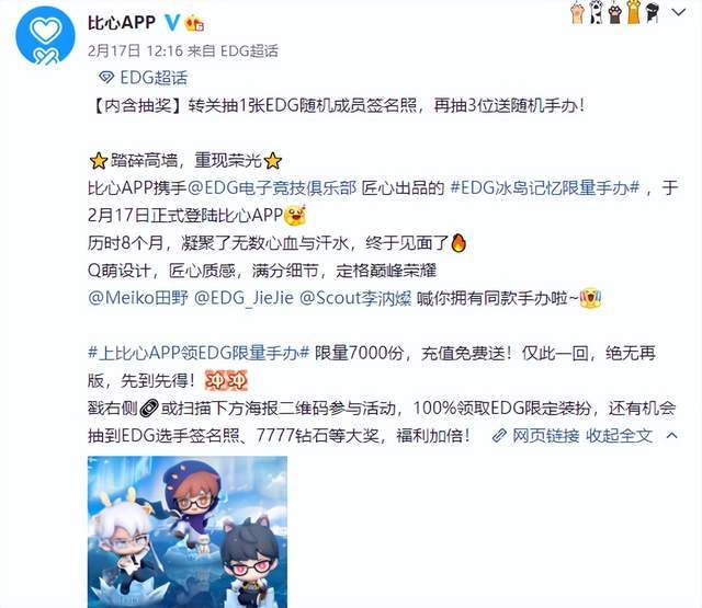 冰岛记忆再袭来！比心联手EDG发布夺冠手办，限量7000个先到先得