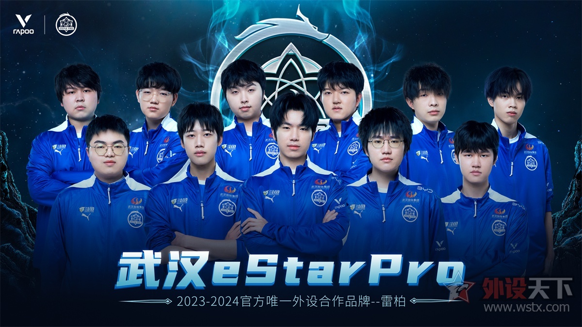 星芒在燃，雷柏游戏携手eStarPro王者荣耀战队征战2023KPL春季赛