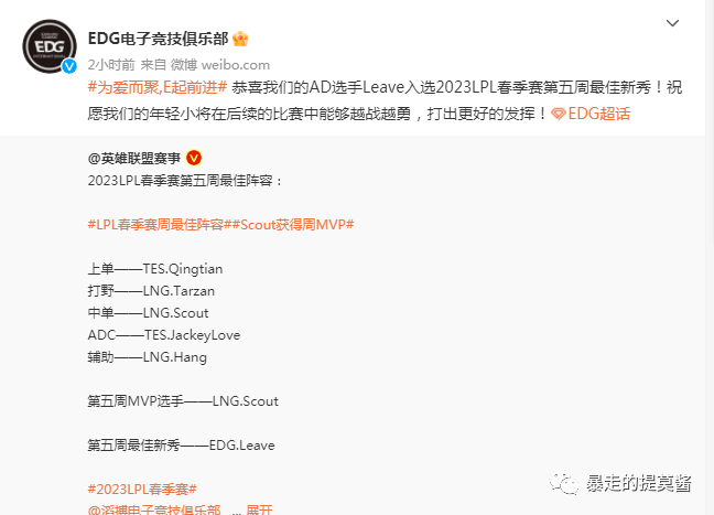 YSKM四周最佳新秀金身告破，EDG选手Leave上位成功