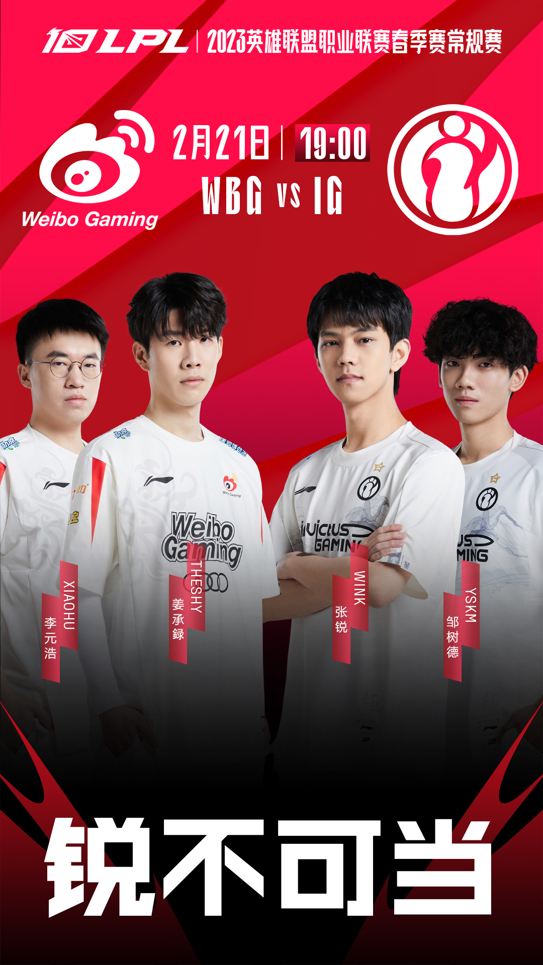 WBG vs iG，锐不可挡