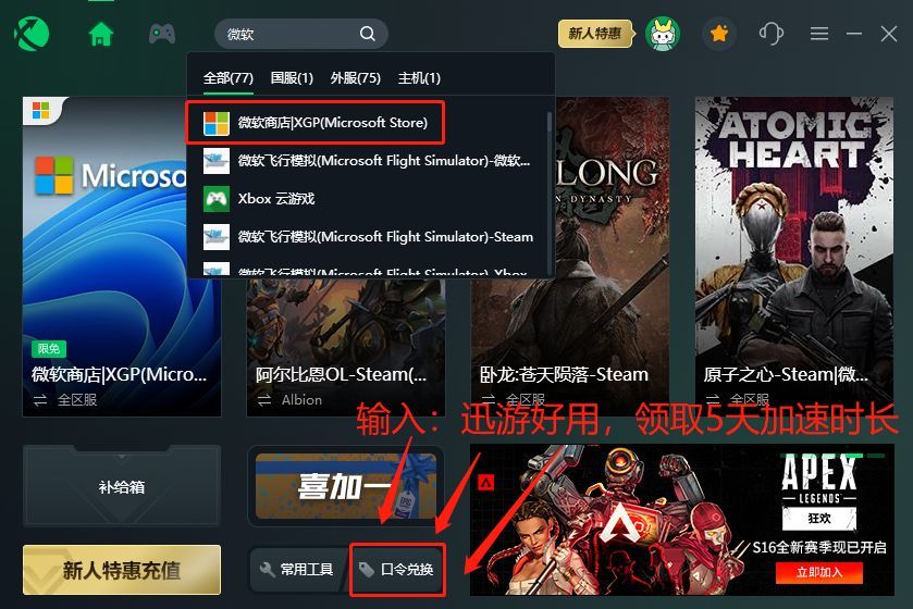 原子之心xgp怎么下载，原子之心xgp下载游玩教程
